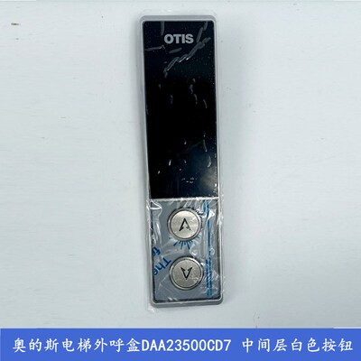 DAA23500CD7/8/9/1/2/3奥的斯OTIS电梯外呼盒07型 DAA26800GZ显示