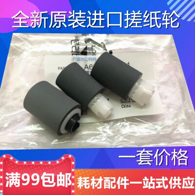 柯美 C7226进纸轮221美能达震旦AD C265 C225送稿器分页轮搓纸轮