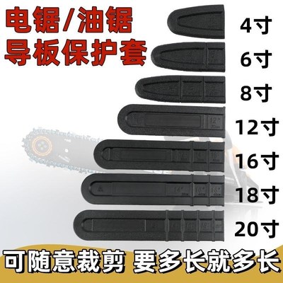 电锯油锯导板套4/6/8/12/16/18/20寸导板链条护套加厚导板盒通用