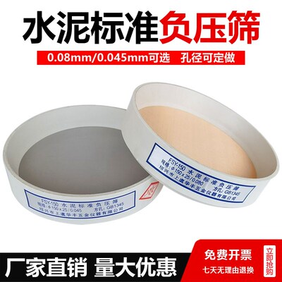 0.08mm 0.045mm 水泥细度负压筛析仪用 负压筛 粉煤灰 FSY-150型