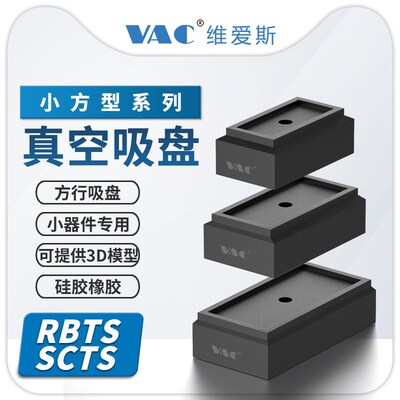 方形RBTS丁晴橡胶SCTS硅胶小型真空吸盘微型吸嘴机械手半导体贴片