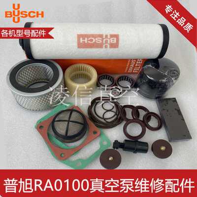BUSCH普旭RA0100F/063/202/302D/360A真空泵维修保养包叶片等配件