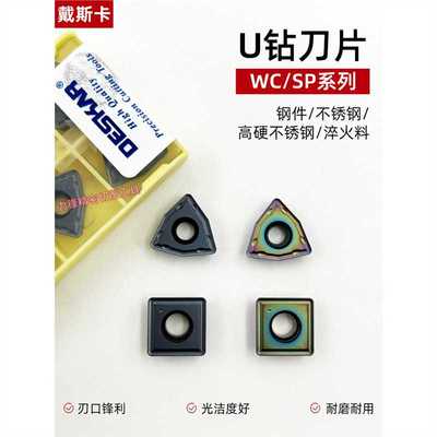 戴斯卡U钻刀片WCMX030208不锈钢通用七彩SPMG050204快速钻数控车