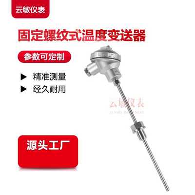 WZPKB-238温度变送器铂电阻pt100 240106