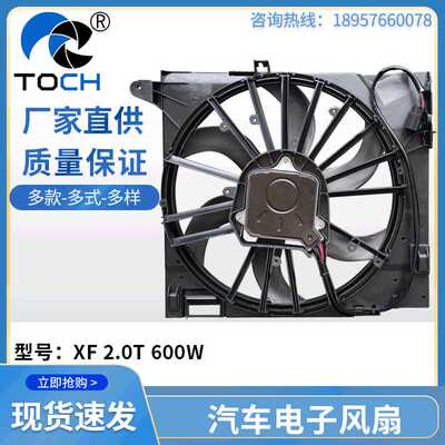 C2Z13765 C2D18413 C2P9525适用于捷豹XF 2.0T无刷汽车电子风扇