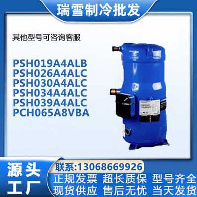 PSH019A4ALB PSH026A4ALC PSH034A4ALC丹佛斯热泵压缩机 PSH039