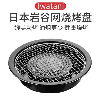 日本进口岩谷网烧烤盘CB-P-AM3卡式炉烧烤盘海鲜烤肉盘瓦斯炉烤网
