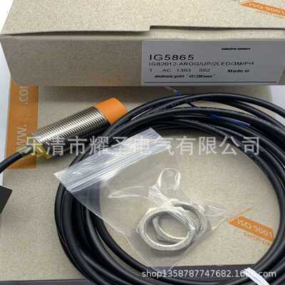 实物现货供应 全新IG5865 IG0087 IG5827 IG5379 IG5728感应开关