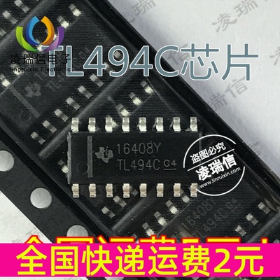全新 TL494 TL494C  开关电源集成芯片IC SOP16 贴片 TL494CDR