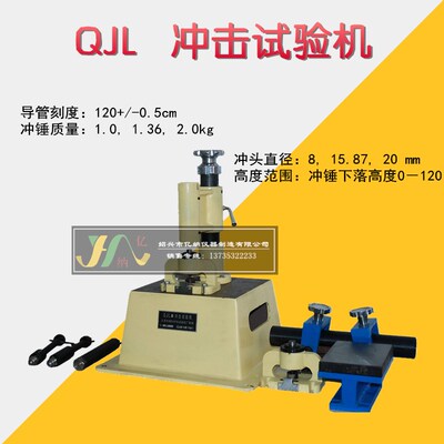 冲击试验机QJL系列 耐冲击强度测试仪/漆膜冲击试验仪 试验机
