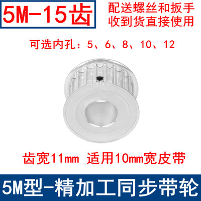 5M15齿同步带轮齿宽11两面平 内孔5/6/8/10/12同步轮5M皮带轮现货