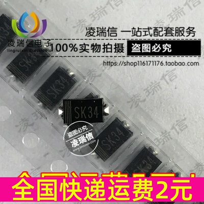 正品 SK34 1N5822 3A/40V 肖特基二极管 SMA 贴片 DO-214AC SR340