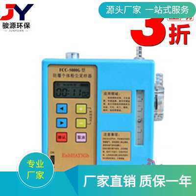 智能型粉尘采样仪FCC-5000G个体粉尘采样器青岛骏源