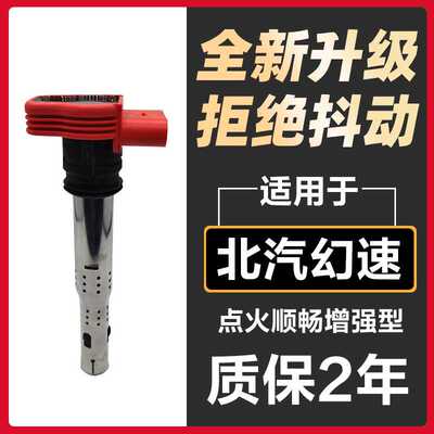 适配北汽幻速H2E S2 S3 S5 S6原装S7 H2H3H5H6点火线圈高压包原厂