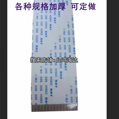 1.0MMFPCFFC软排线厚12P14P16P20P30P24P29P31UV打印机喷头线80CM