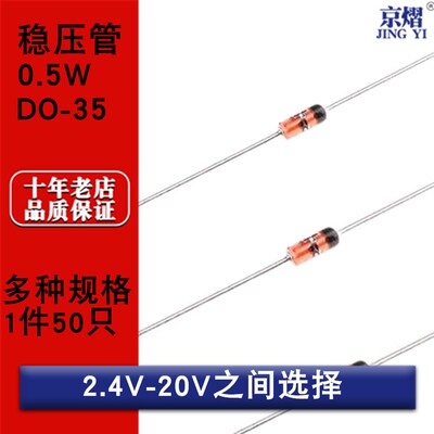 0.5W直插稳压二极管DO-35 BZX55C2.4V 3V 3.6V 5.1V 6.8V 10V 20V