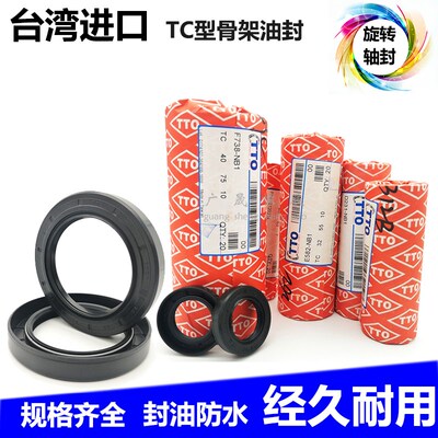 进口台湾TTO骨架油封XTO密封圈SOG轴封TC 200 225/230/235 13 15