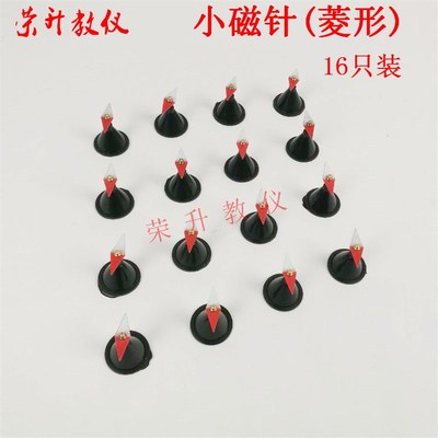 小磁针菱形小磁针16只带支架J24007物理实验器材中学磁学教学仪器