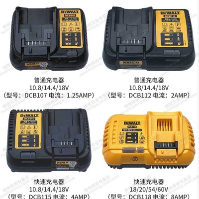原装得伟充电器DCB118 DCB105/107/112/115 108V18V锂电池220V