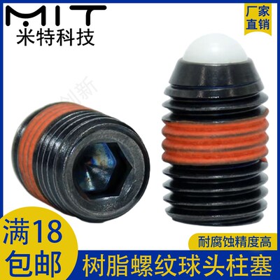 NBPS/NBPJ树脂头球头柱塞NBSJ/NBPW旋钮柱塞导向螺纹顶料定位柱销