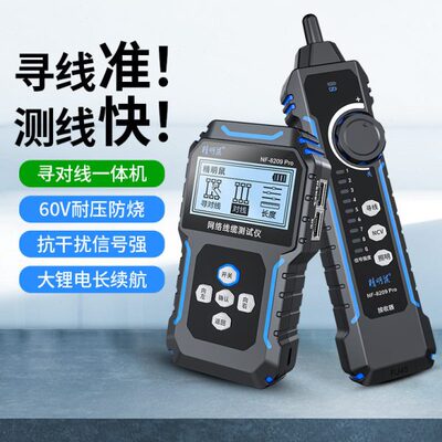精明鼠NF-8209Pro寻线仪网络测试仪