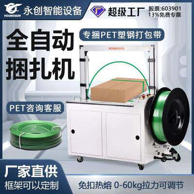GR09-12全自动捆扎机9mm/12mmPET带塑钢带专用全自动打包机纸箱