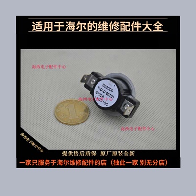 适用海尔洗干衣机配件烘干恒温T-O-D60T01限温器GDZ5-11心电心心B