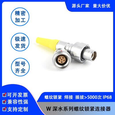 兼容LEMO雷莫FVG W系列插头0W1W2W3W欧度深水系列推拉自锁连接器