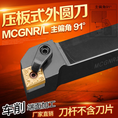 数控刀杆端面外圆车刀MCGNR2020K12/2525M12菱形机夹刀车床刀具