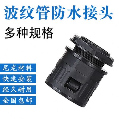 塑料波纹管接头AD34.5软管接头型防水型浪管AD10/13/15.8/21.2.28