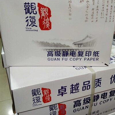 包邮观復全木桨A4 A3 A5 70g 80g 复印纸 纯白打印纸复印纸