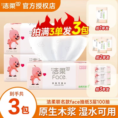 洁柔赞萌露比粉Face抽纸