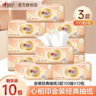 心相印经典抽纸100抽整箱家庭囤货装抽取式抽纸可湿水面巾纸纸巾
