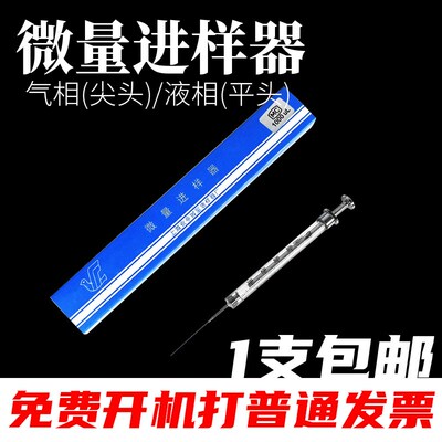 上海安亭微量进样器 平头/尖头 色谱进样针0.5/1/5/10/25/50ul