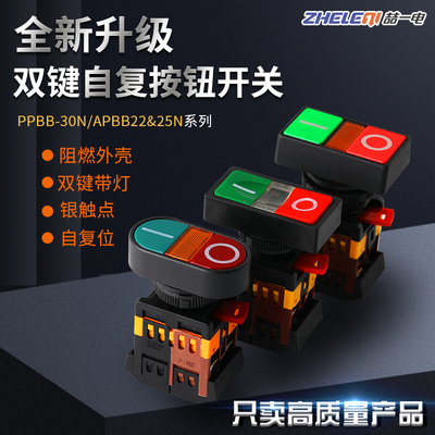 带灯控制按钮开关AS APBB-22N-25N双键PPBB-30N双位as25mm复位
