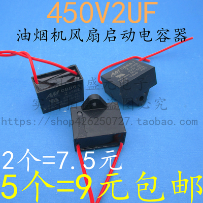 CBB61 450V2UF电风扇电容 吊扇电容器2UF400V 2.0UF启动电容器