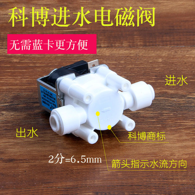 科博CNKB原装电磁阀2分24VRO机净水器进水阀门通用配件常闭型包邮