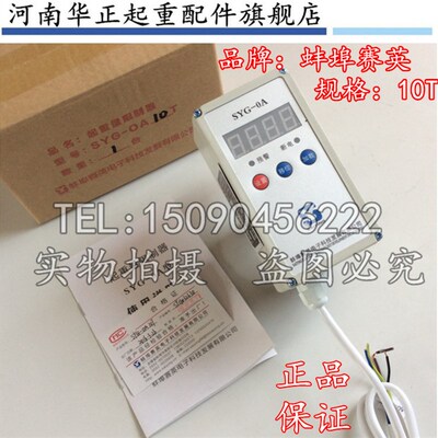 蚌埠赛英SYG-OAP超载限制器行车葫芦起重限重器1/2/3/5/10/16/20T