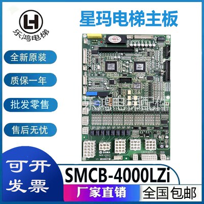 快速星玛电梯配件MMR型SMCB-4000LZi机房控制主板 REV1.3原装现货