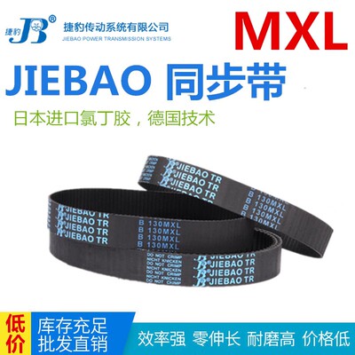 捷豹同步带B250MXL B251MXL B255MXL B256MXL传动带JIEBAO皮带