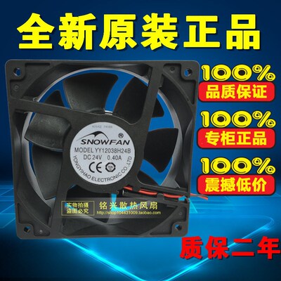 全新原装SNOWFAN YY12038H24B DC24V 0.40A 12CM  散热风扇