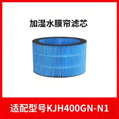 适配darsome塔世空气净化器加湿滤芯一体机KJH400GN-N1C加湿滤网