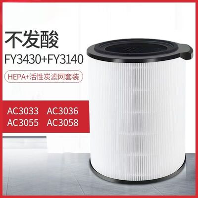 适配飞利浦空气净化器滤网AC3036/3055/3058滤芯FY3430/3140