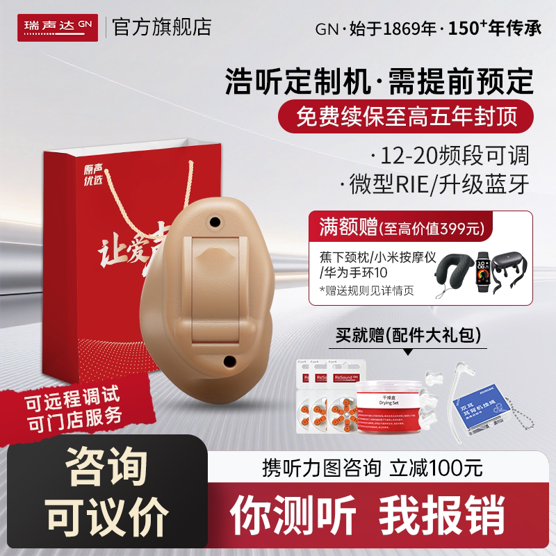 瑞声达助听器浩听二代老人蓝牙助听器隐形小巧可编程年轻专用正品