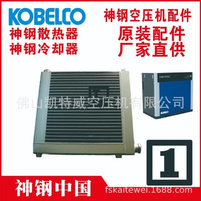 PS-CA02-523#01t神钢空压机散热器冷却器KOBELCOtFE400HWD-5