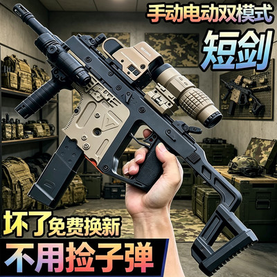 Vector维克托短剑电动连发玩具枪