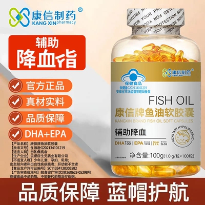 康信制药鱼油软胶囊DHA+EPA血月旨偏高者辅助降血月旨100粒/瓶