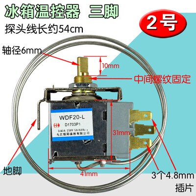 电冰箱温控器温控开关冰柜通用机械温控 WDF WPF二三脚温控器通用