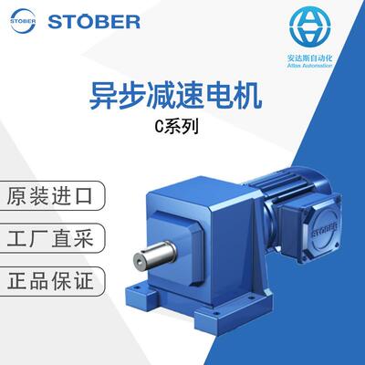 STOEBER异步减速电机C系列德国直采