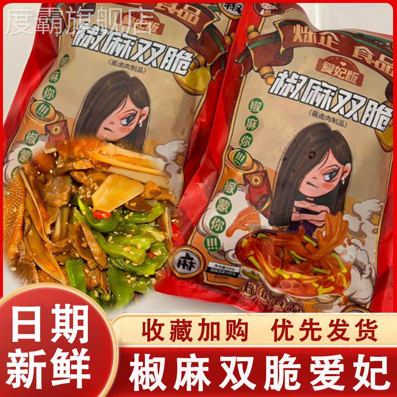 椒麻双脆爱妃大哥远烁企椒麻大杂烩开袋即食现做现发辣椒油三角骨